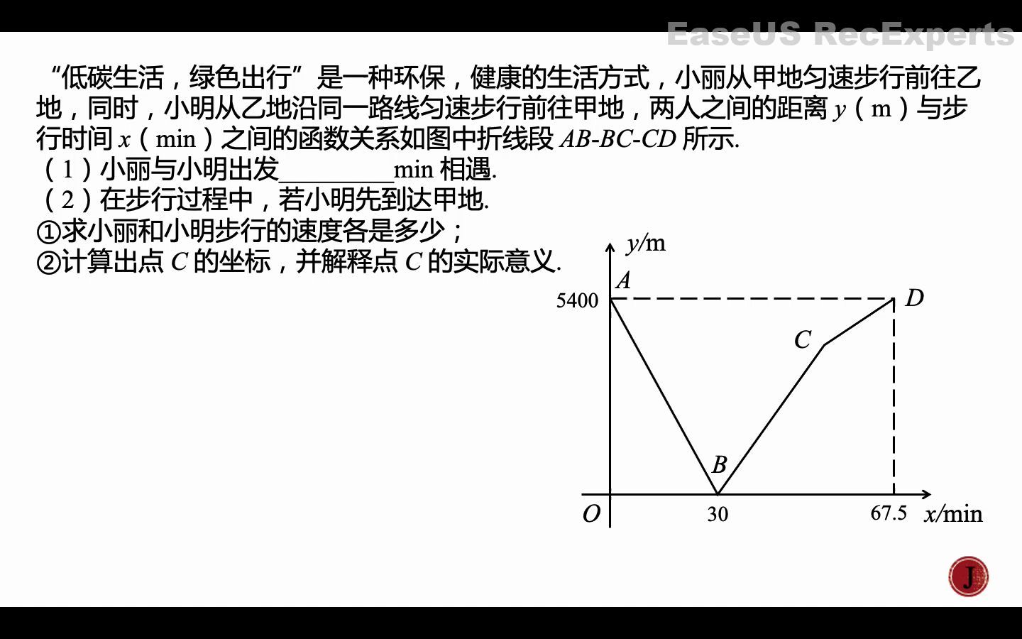学生问题-一次函数图像分析
