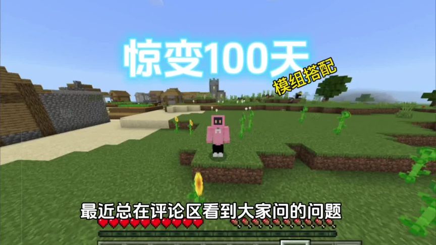 惊变100天模组搭配半成品视频有点事着急发了#惊变100天