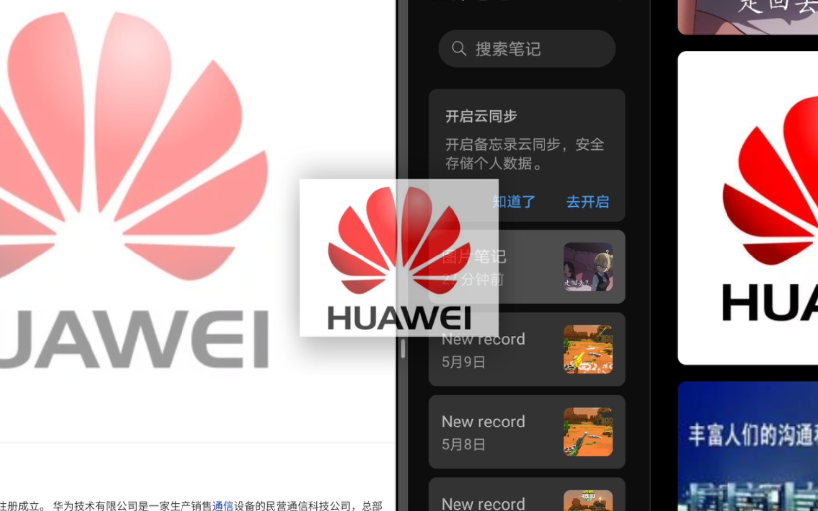 华为EMUI-支持浏览器直接拖拽图片到其他应用