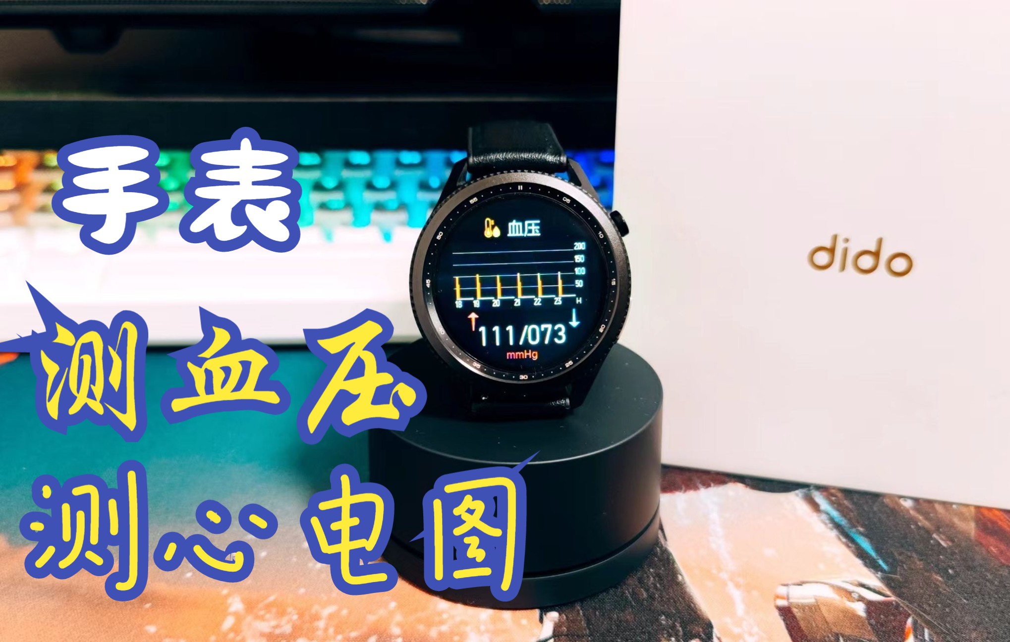 这才是手表该有的样子,dido E10全面健康监测手表