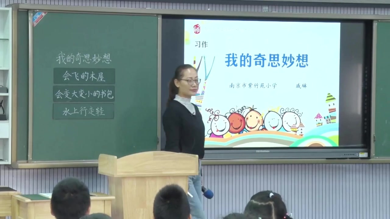 四下:2-6《习作:我的奇思妙想》名师优质公开课教学实录课堂实录,小学...
