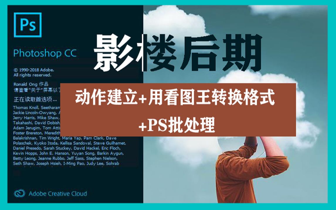 第一节动作建立+看图王转换格式+PS批处理