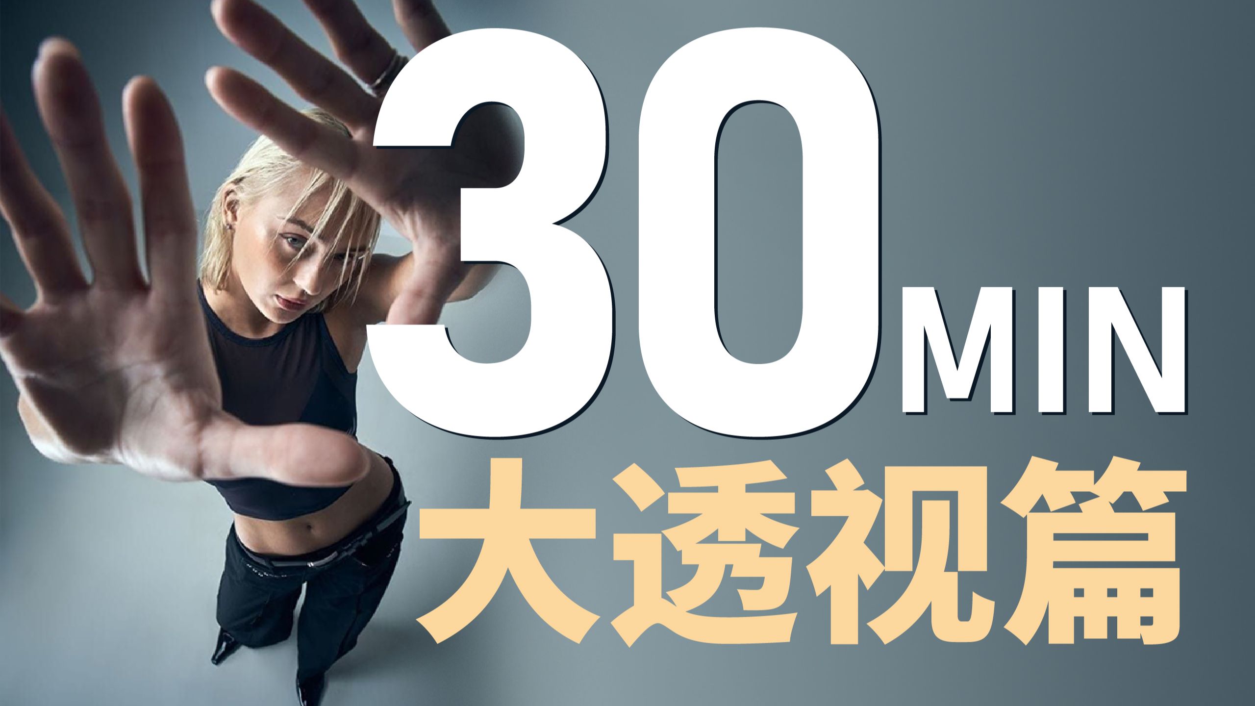 【大透视动态】纯享30分钟倒计时速写素材010期