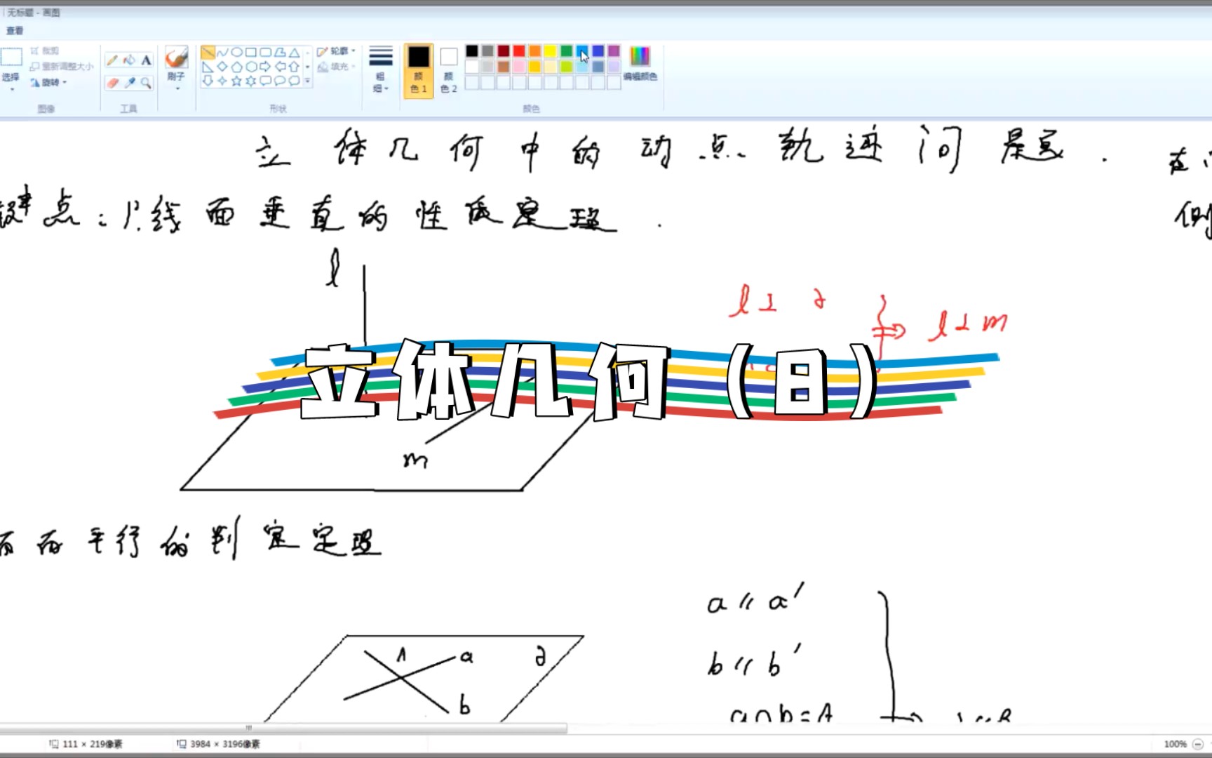 立体几何满分之路(8) 立体几何中的动点轨迹问题