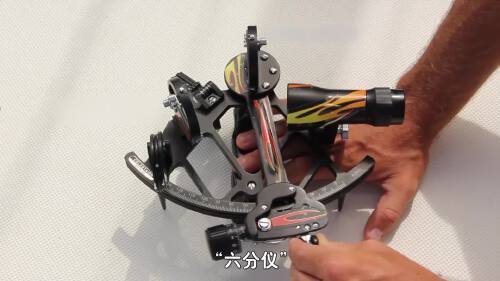 古航海定位神器“六分仪”,至今仍在使用!你知道原理吗?