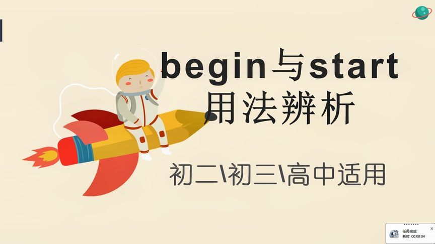 begin,start用法，初中高中生不可错过的语法学习