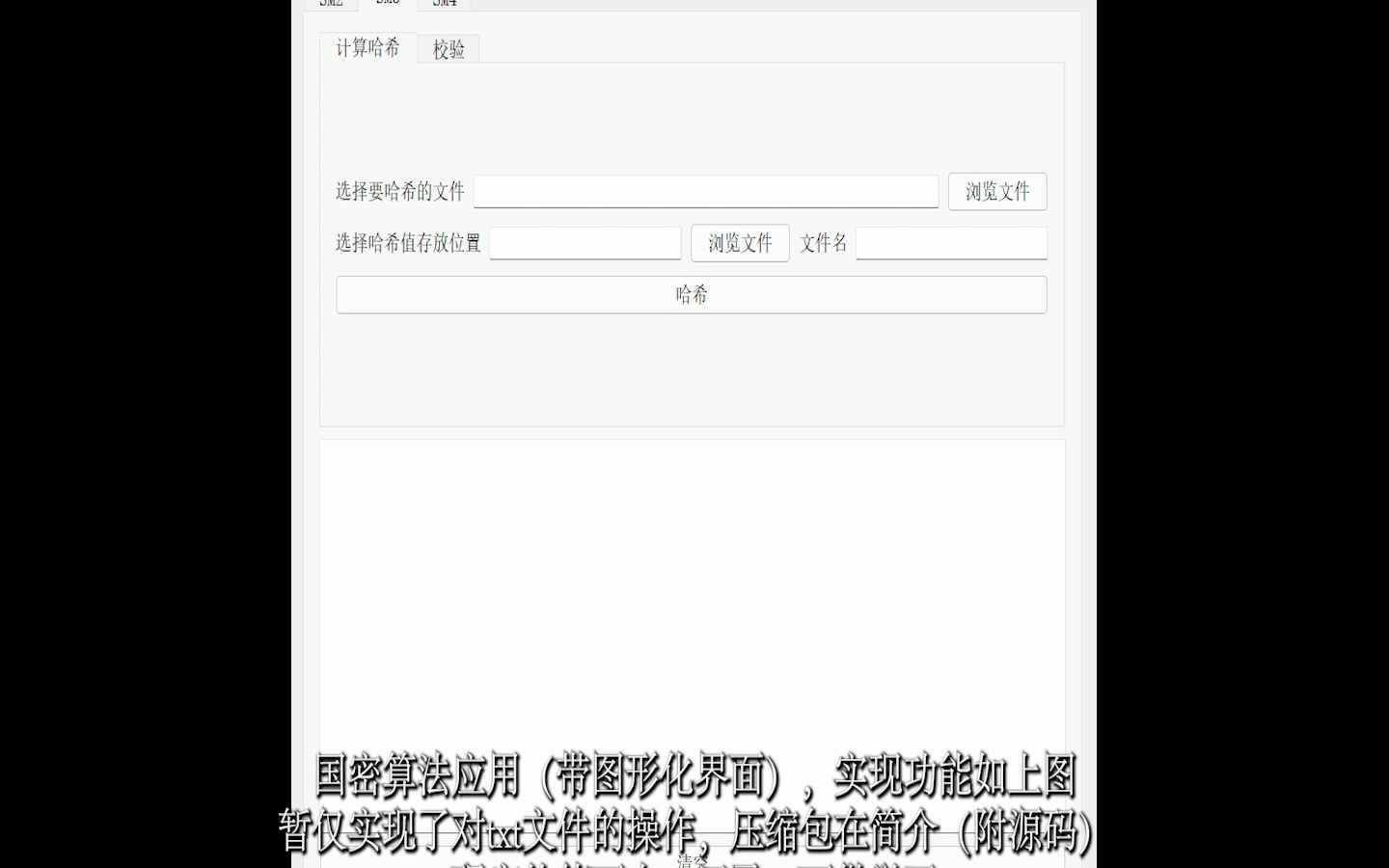 【国密算法工具箱】图形化界面,附python源码