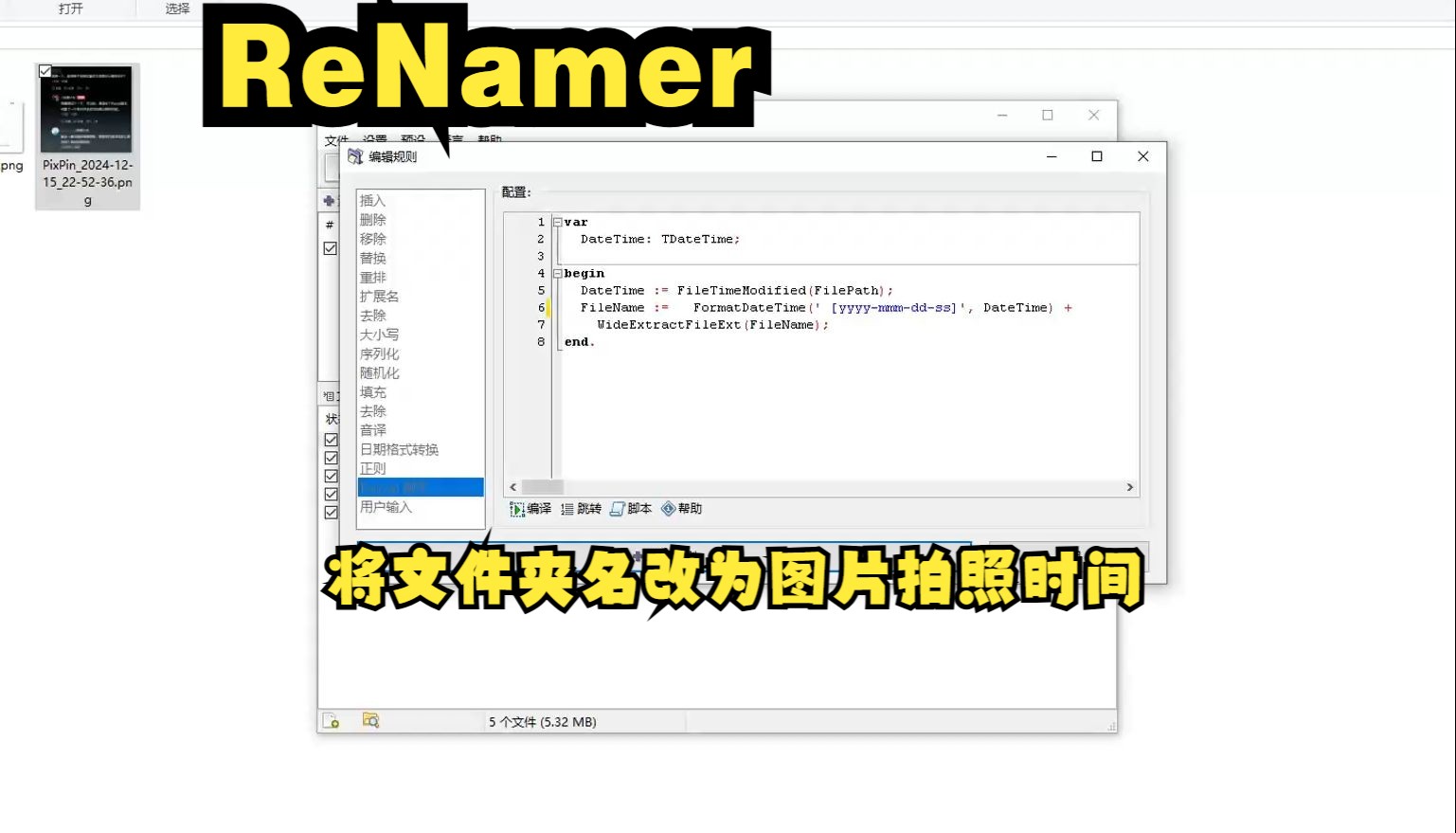 使用Renamer将文件名改为图片拍照时间