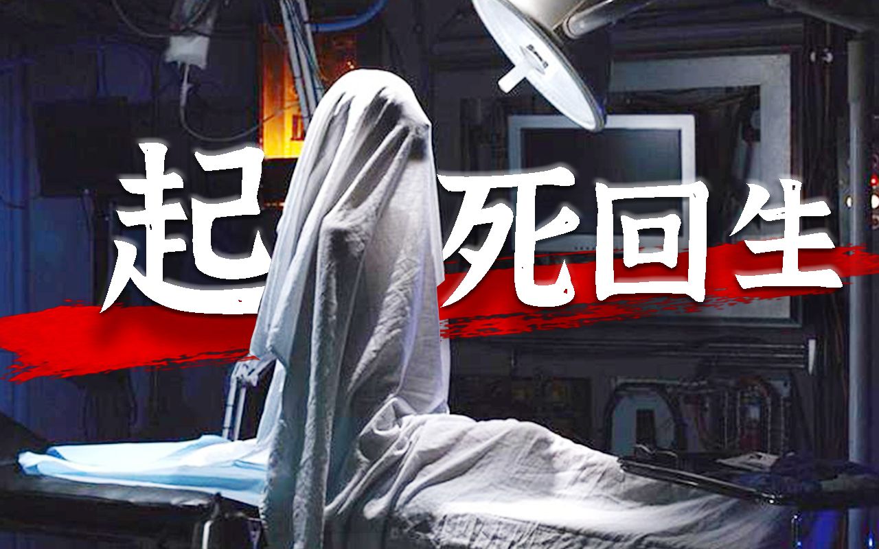 逆天实验,让大脑开发到100%!冷门科幻惊悚电影《起死回生》