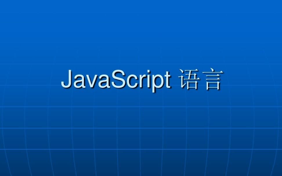 javascript面向对象补充:一切都是对象的理解