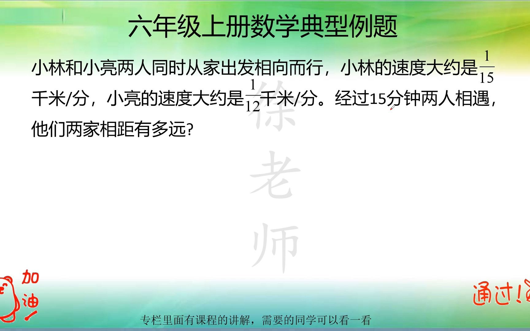 分数乘除法应用题的练习课,六年级一个非常重要的知识点,好好学