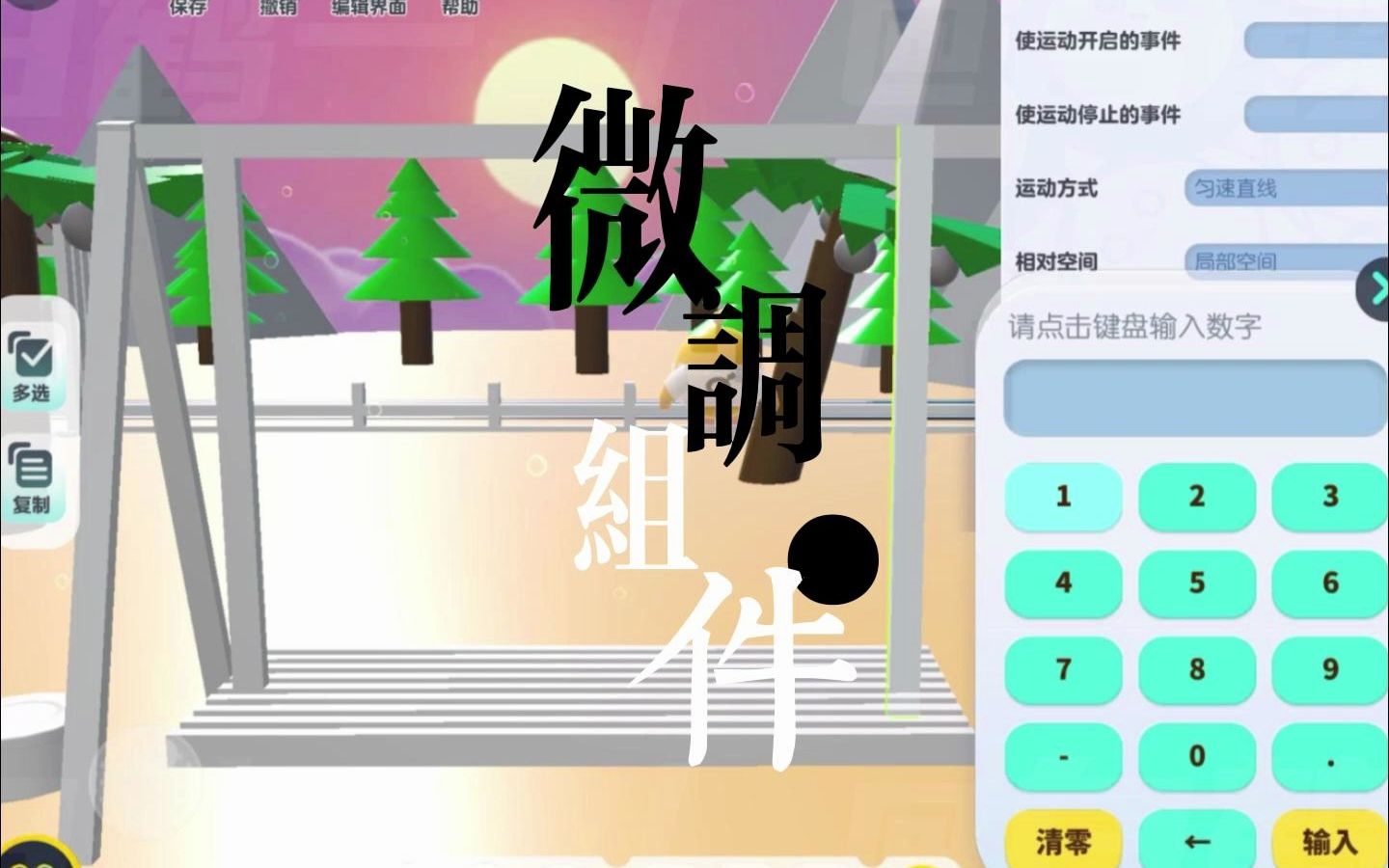 蛋仔派对-工坊组件微调教程,解决组件摆放不齐、对不准教程