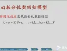 Ch10 面板分位数模型-Stata教程