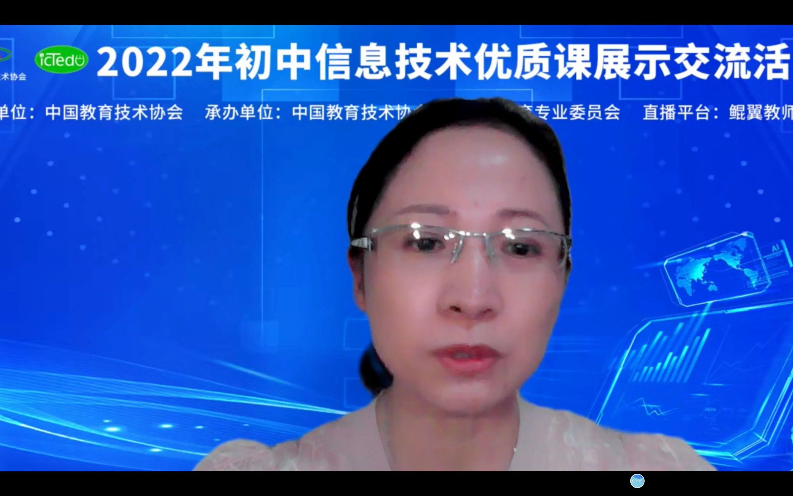 20220918_2022年初中信息技术优质课展示交流活动下午