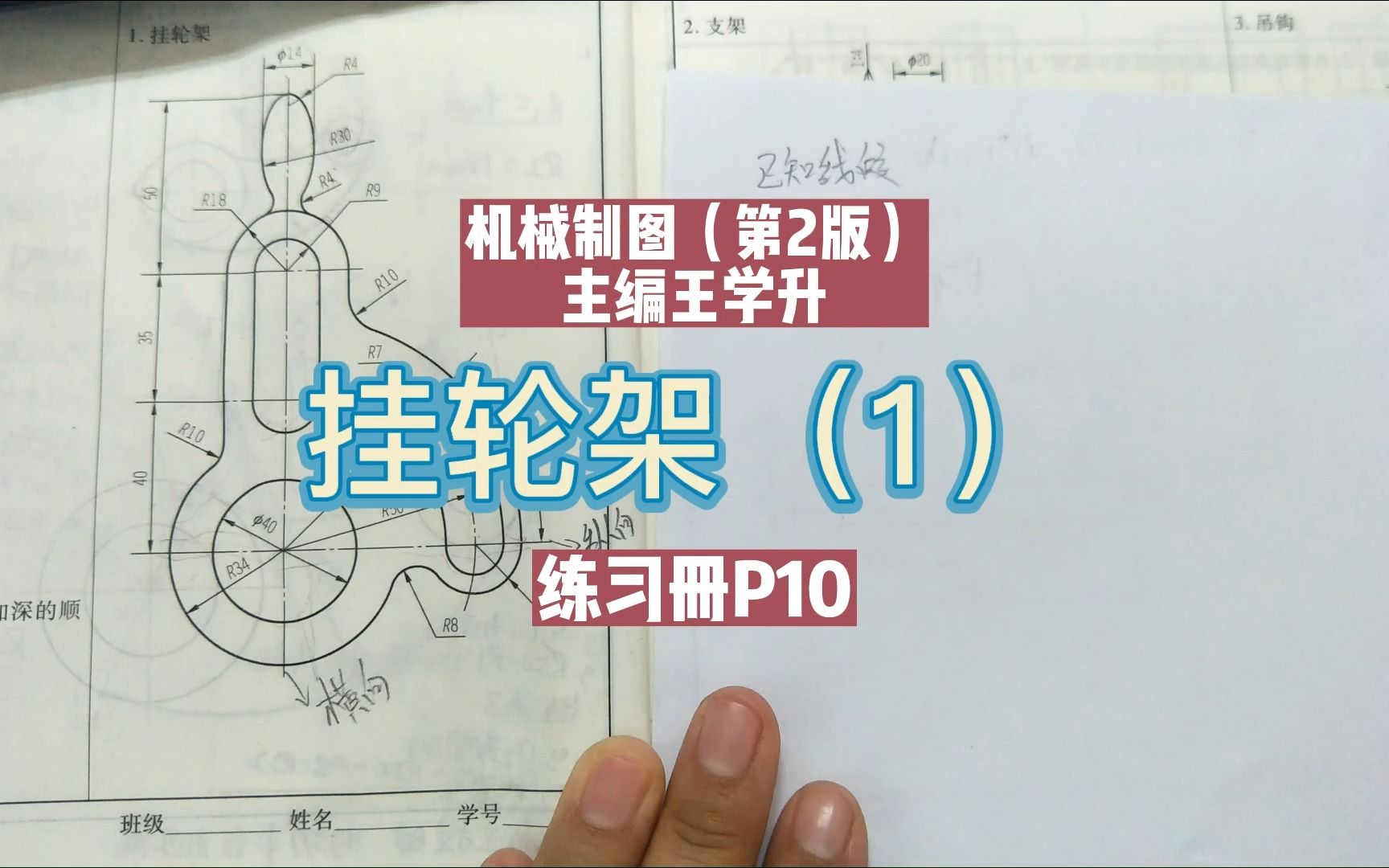 机械制图——挂轮架1尺规作图