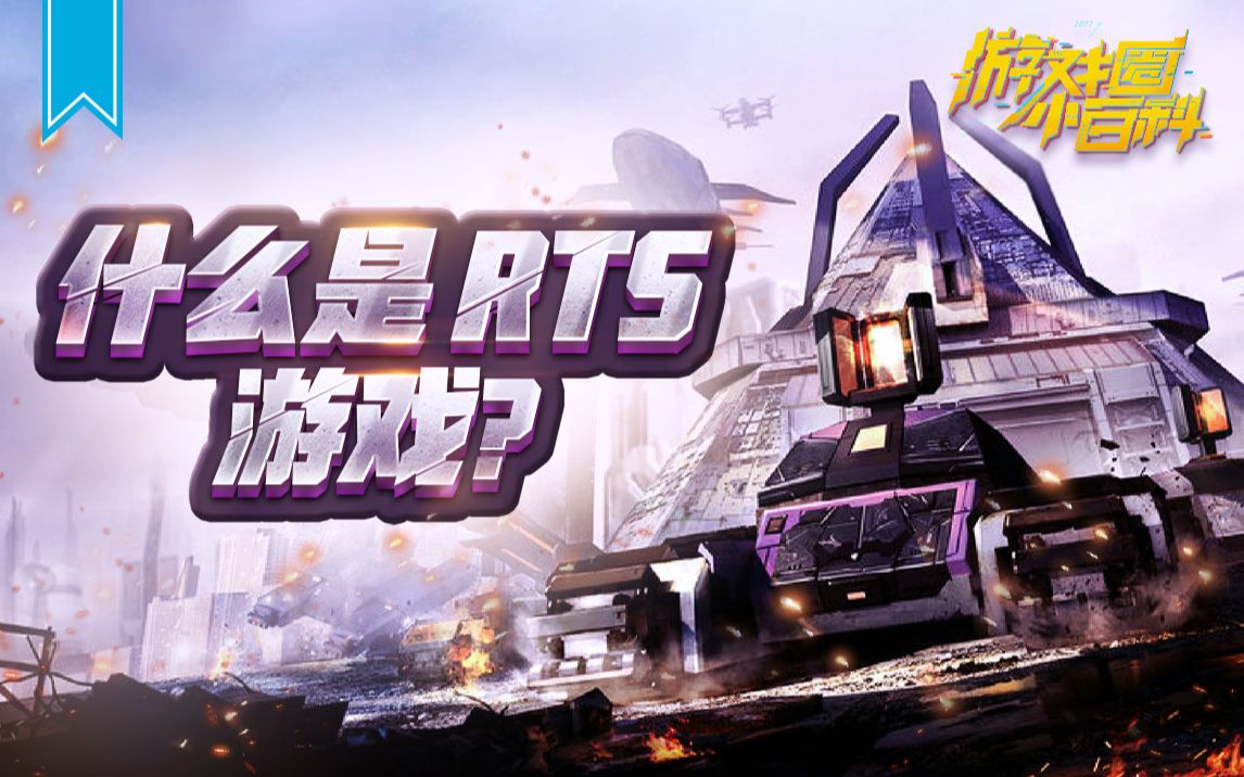 【游戏圈小百科】这款让人难以忘怀的游戏类型,真的变成昨日黄花了...