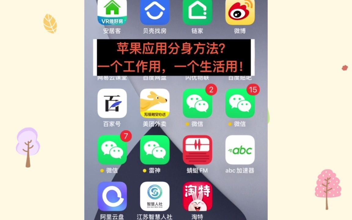 苹果手机怎么安装下载两个微信,其实很简单,马上教学