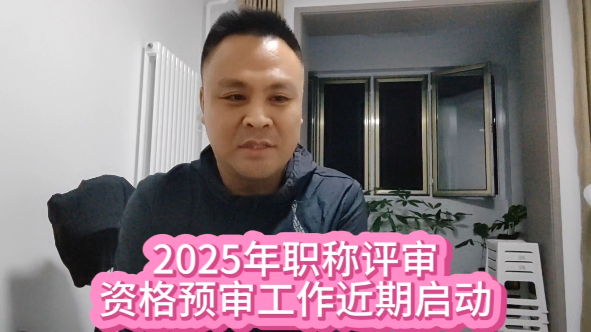 2025年职称评审资格预审工作近期启动!根据新政策调整初审表