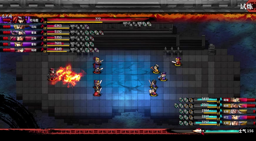 吞食孔明传 传说模式,大将试炼七