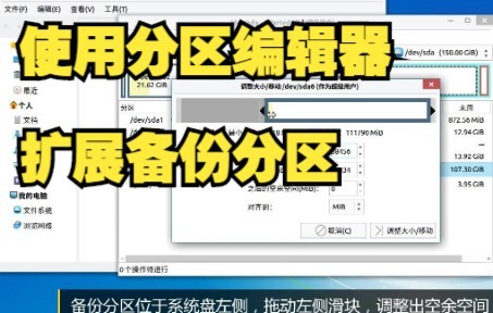 银河麒麟桌面操作系统V10 使用技术分享之(二十七) 使用分区编辑器...