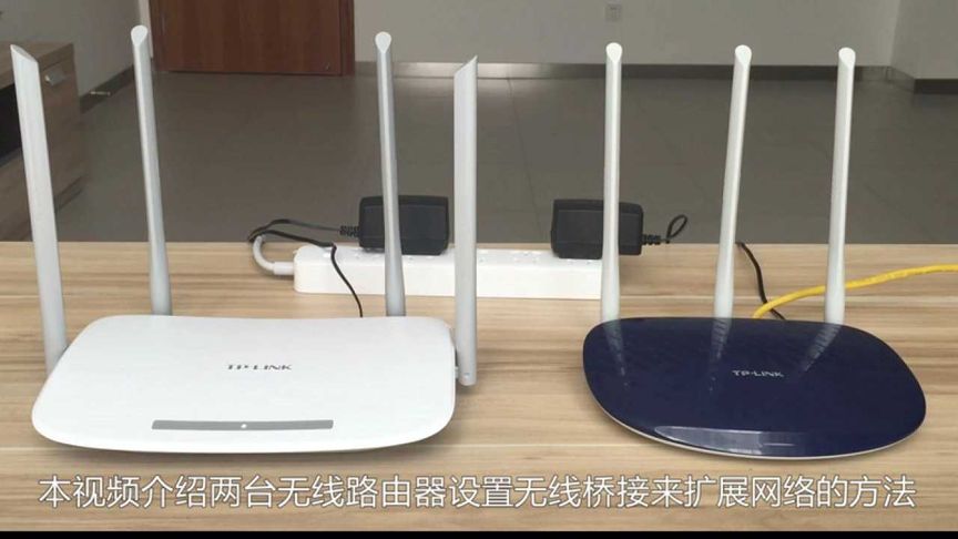 无线路由器无线桥接设置