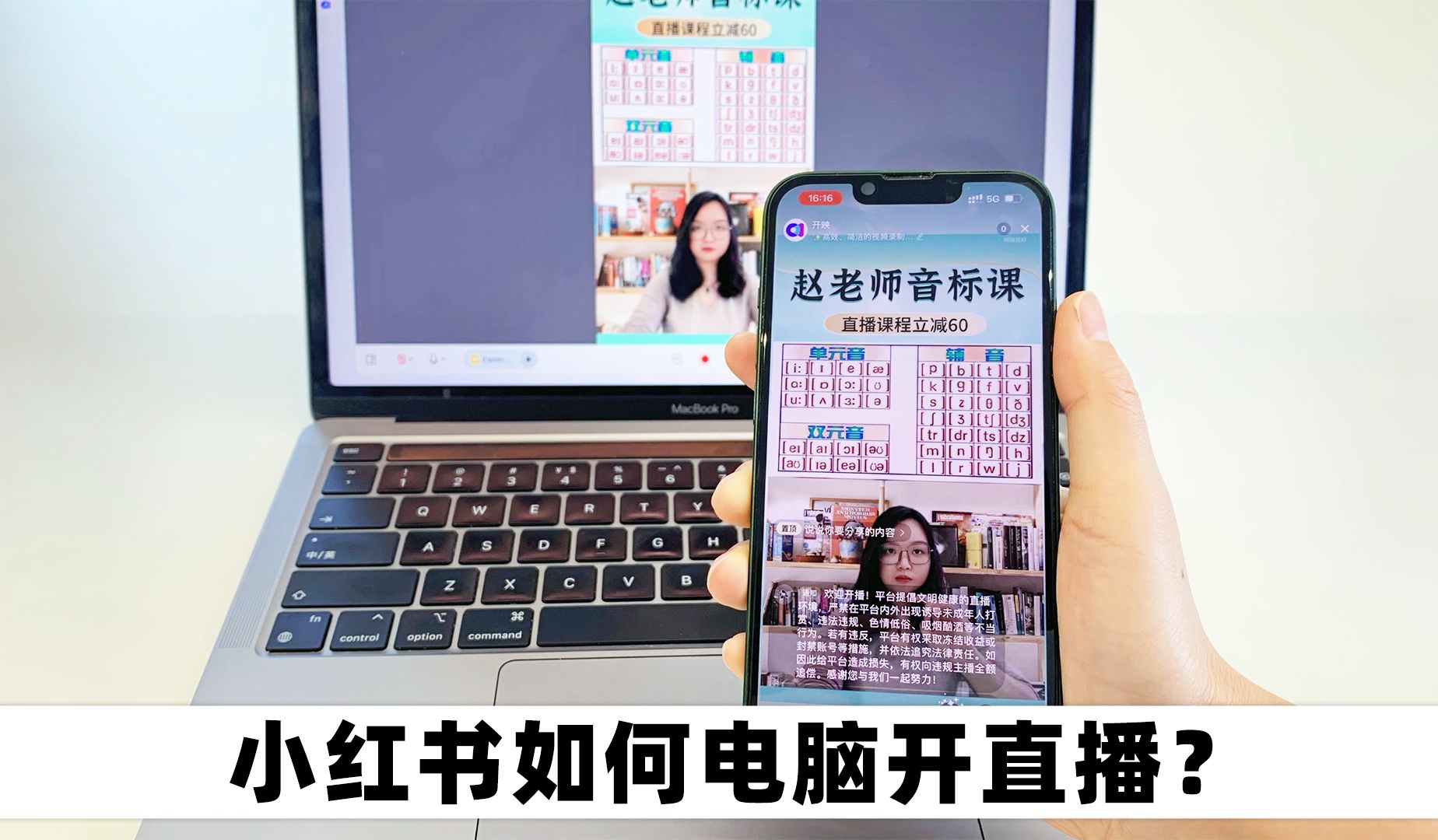 小红书电脑直播教程,搭建专业级直播间,自由度超高!