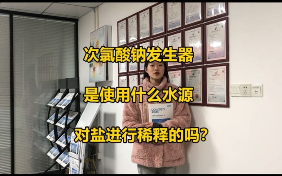 源生智能:今日讲次氯酸钠发生器电解次氯酸钠发生器使用什么水做...