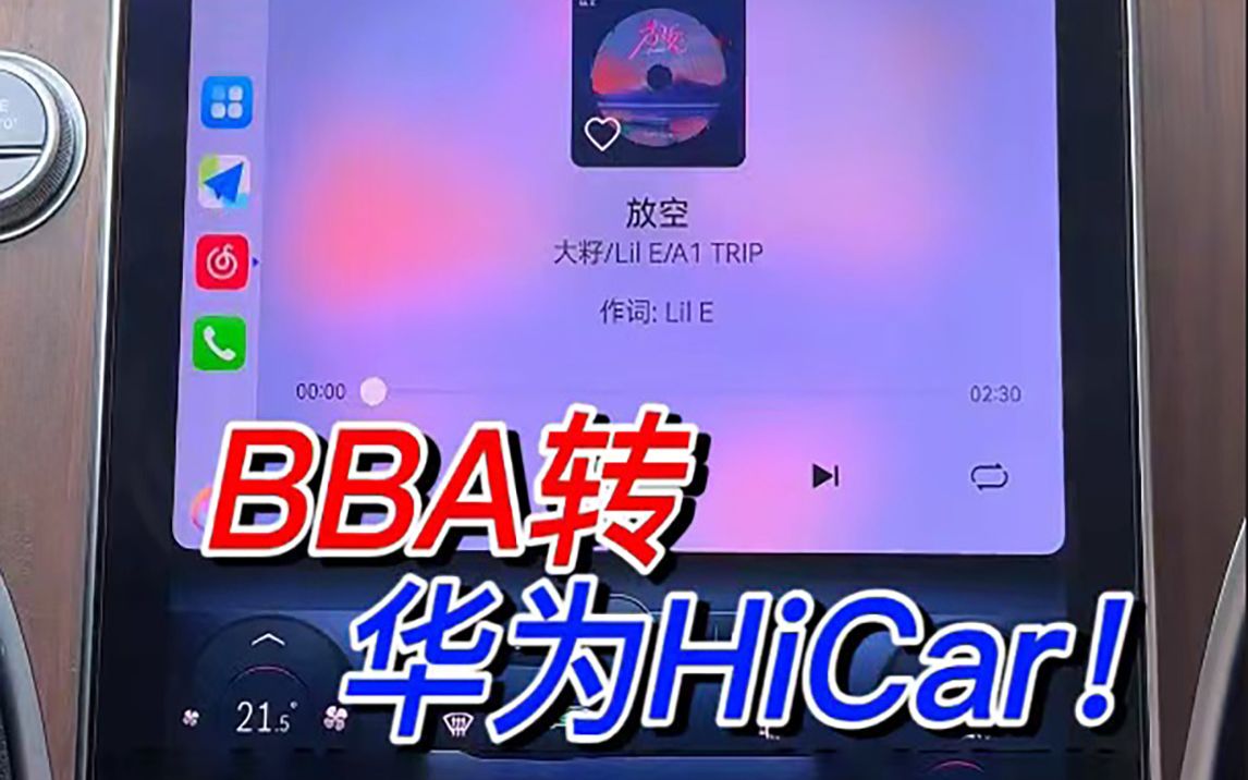 使用华为手机的用户乐了!奔驰也可以使用华为hicar啦!