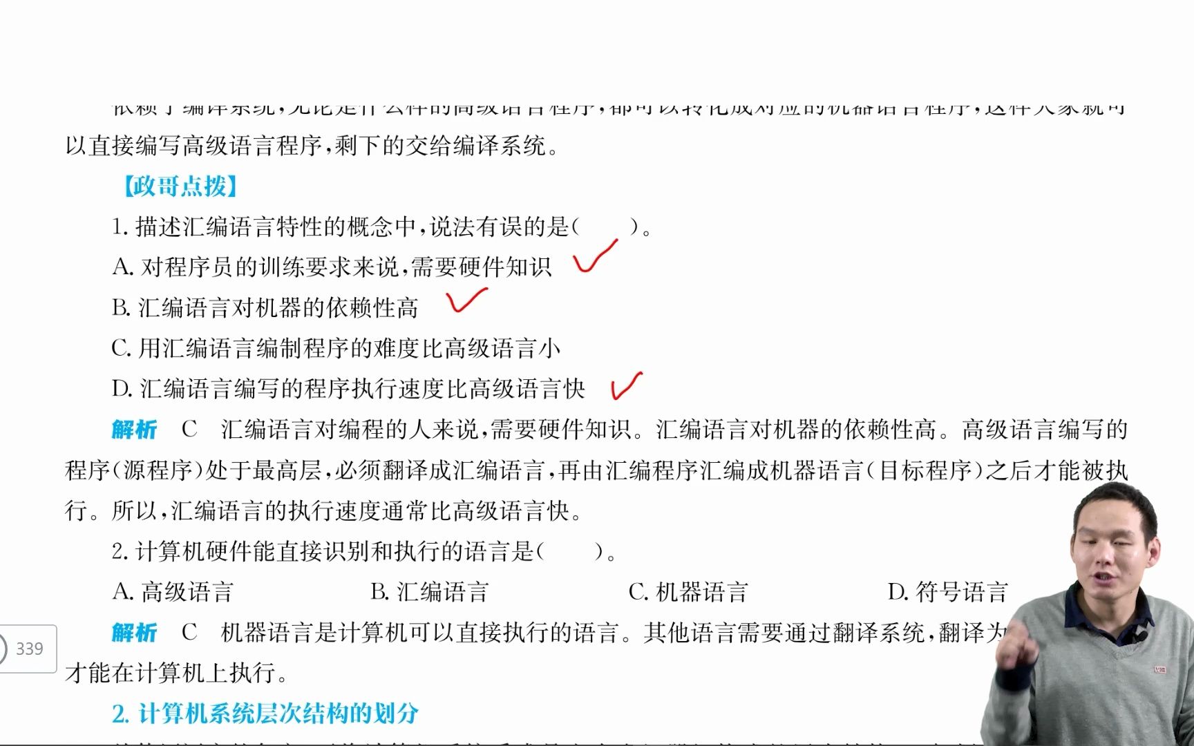 玩转计算机组成原理-第一讲 计算机系统概述6