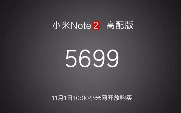 「资讯100秒」曝小米Note2高配5699元 大量QQ邮箱苹果ID遭破解