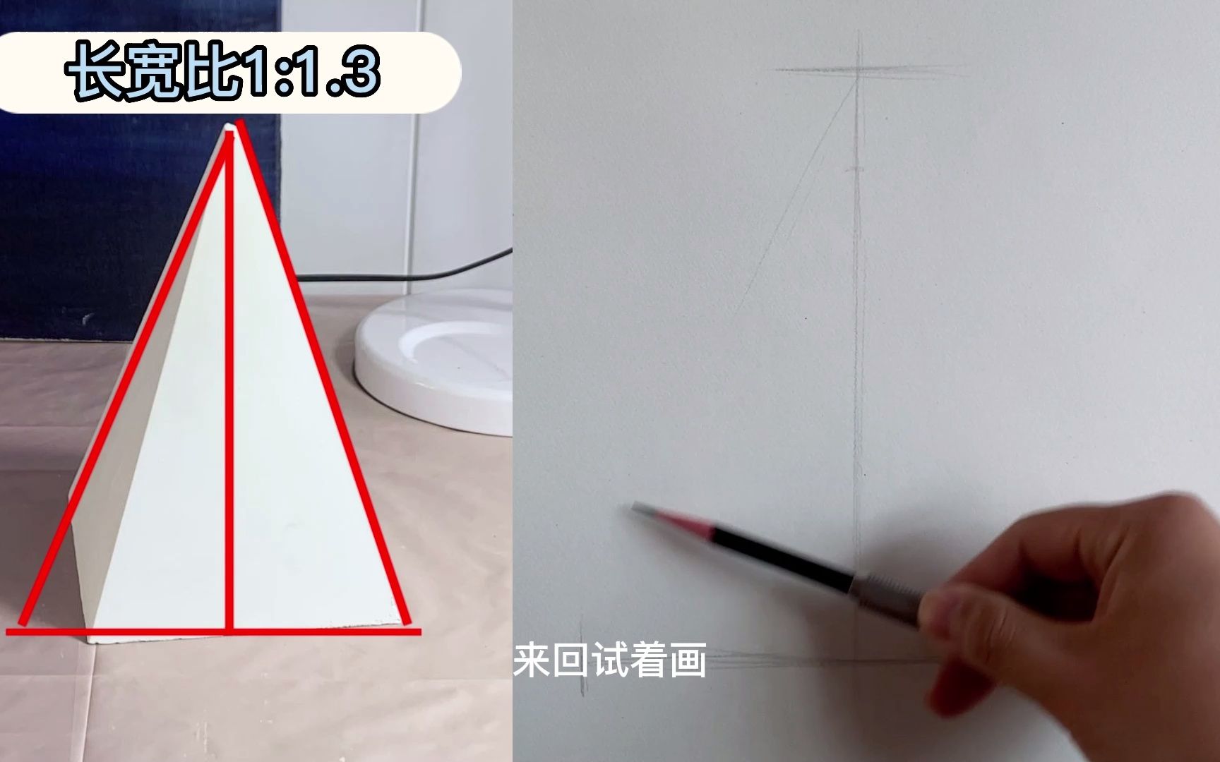 素描四棱锥 -0基础教学
