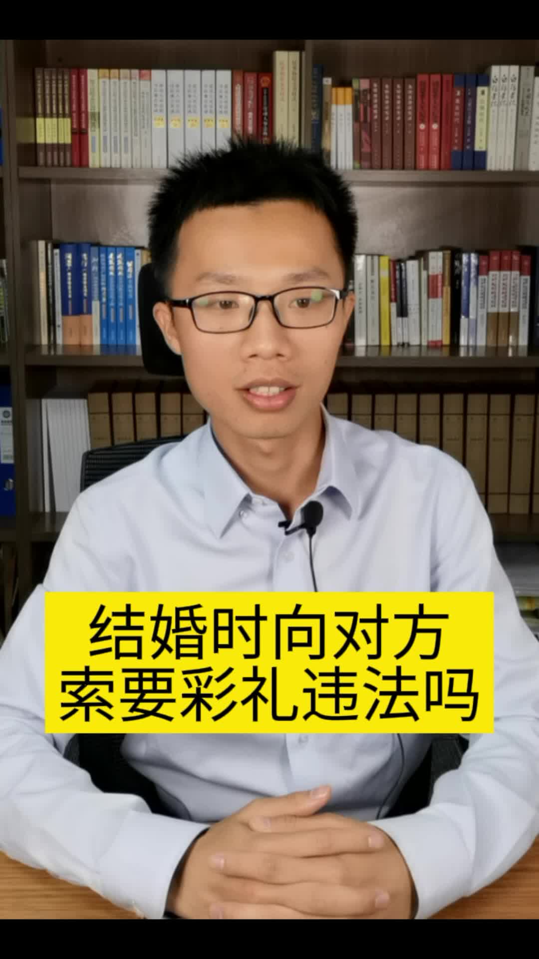 结婚时向对方索要彩礼违法吗#彩礼 #抖来普法 #涨知识 #广东容林律师...