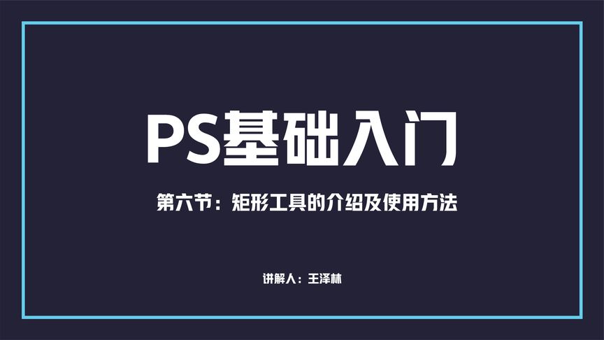 PS入门基础:热门工具矩形工具的使用和绘制小图标