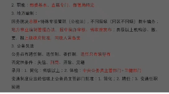 【自用】救救行政法(磨耳带背)