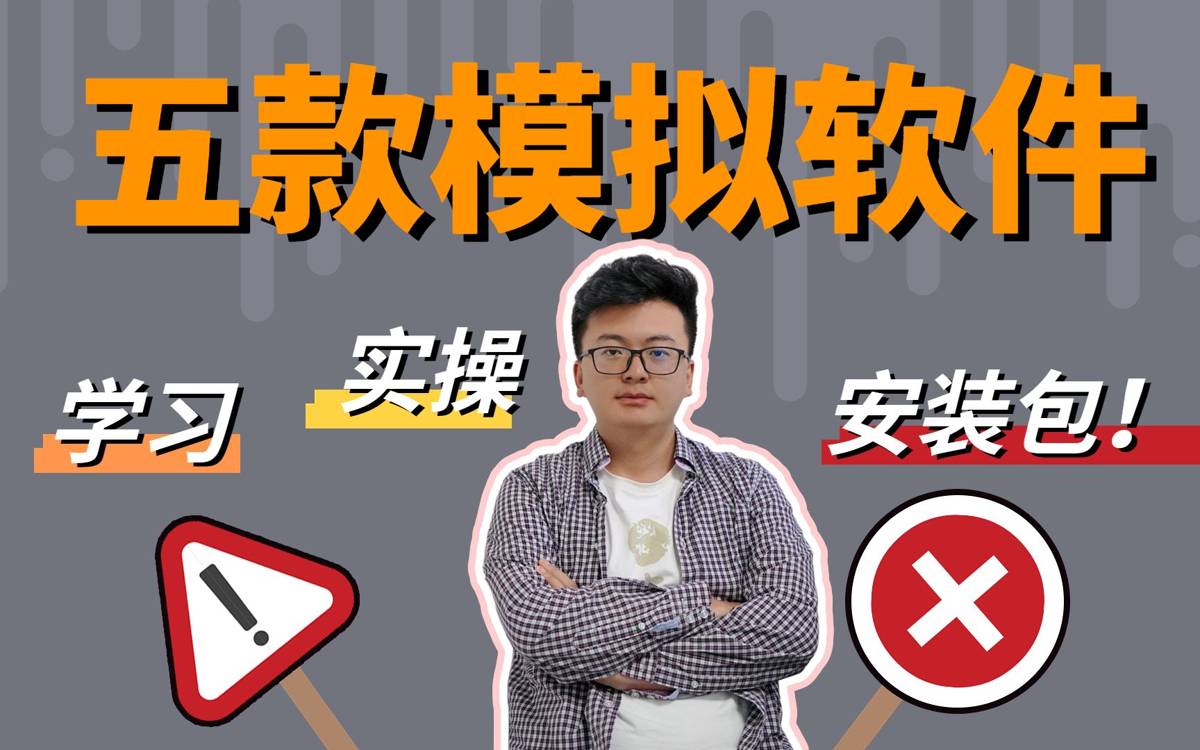 安排!学习网络最常用的五款软件,你都安装了吗?