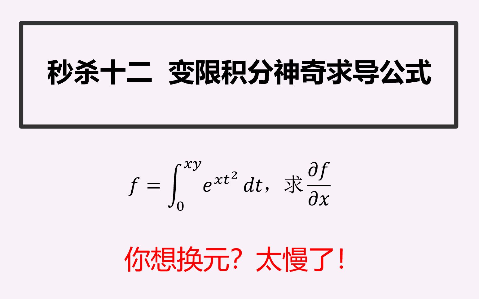 全新的求导方法,丝滑迷人的手艺。