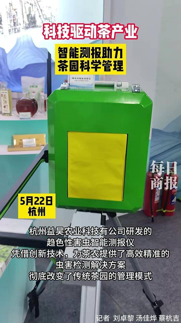 杭州益昊农业科技有限公司研发的趋色性害虫智能测报仪凭借创新技术...