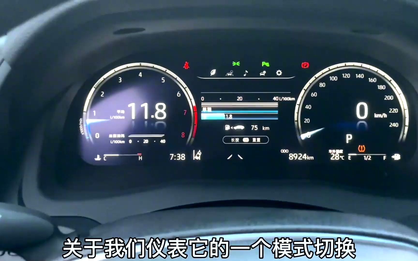 丰田凯美瑞功能讲解(三十二)仪表模式切换#每天一个用车知识