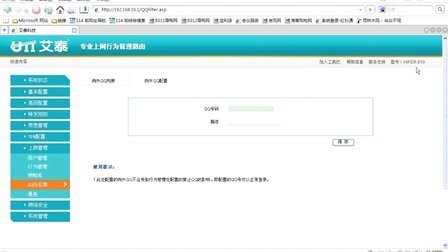 通过设置QQ白名单内网只允许个别QQ号码上网