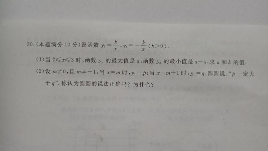 中考数学:反比例函数。