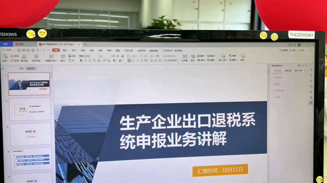出口退税实操大全,169页出口退税操作流程