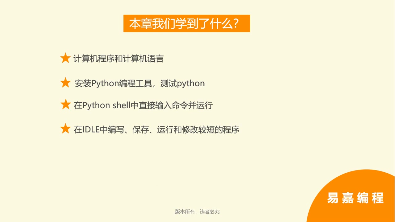 python青少年编程基础课
