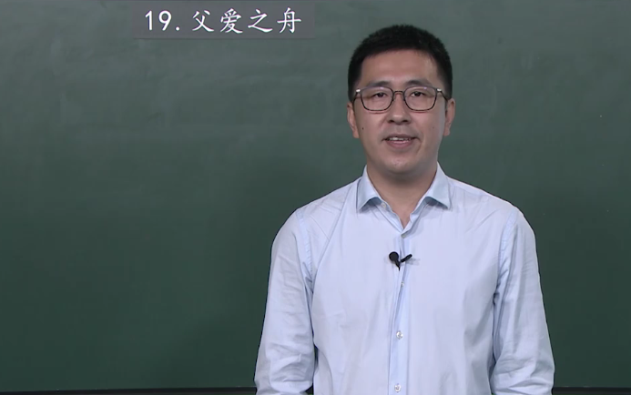 【知识串讲】《父爱之舟》部编人教版五年级语文上册YW05A-080-KJ ...