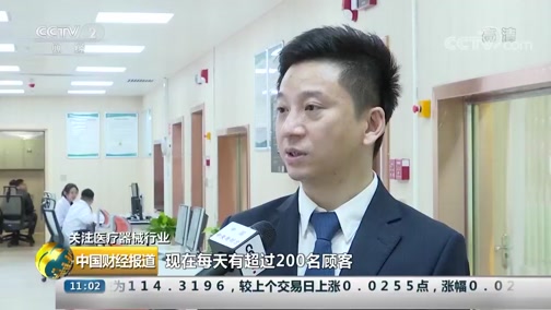 [中国财经报道]关注医疗器械行业 市场需求激增 我国医疗器械行业快速...
