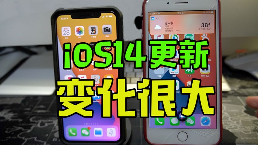 iOS14更新,新增了小组件、app资源库、画中画、翻译软件