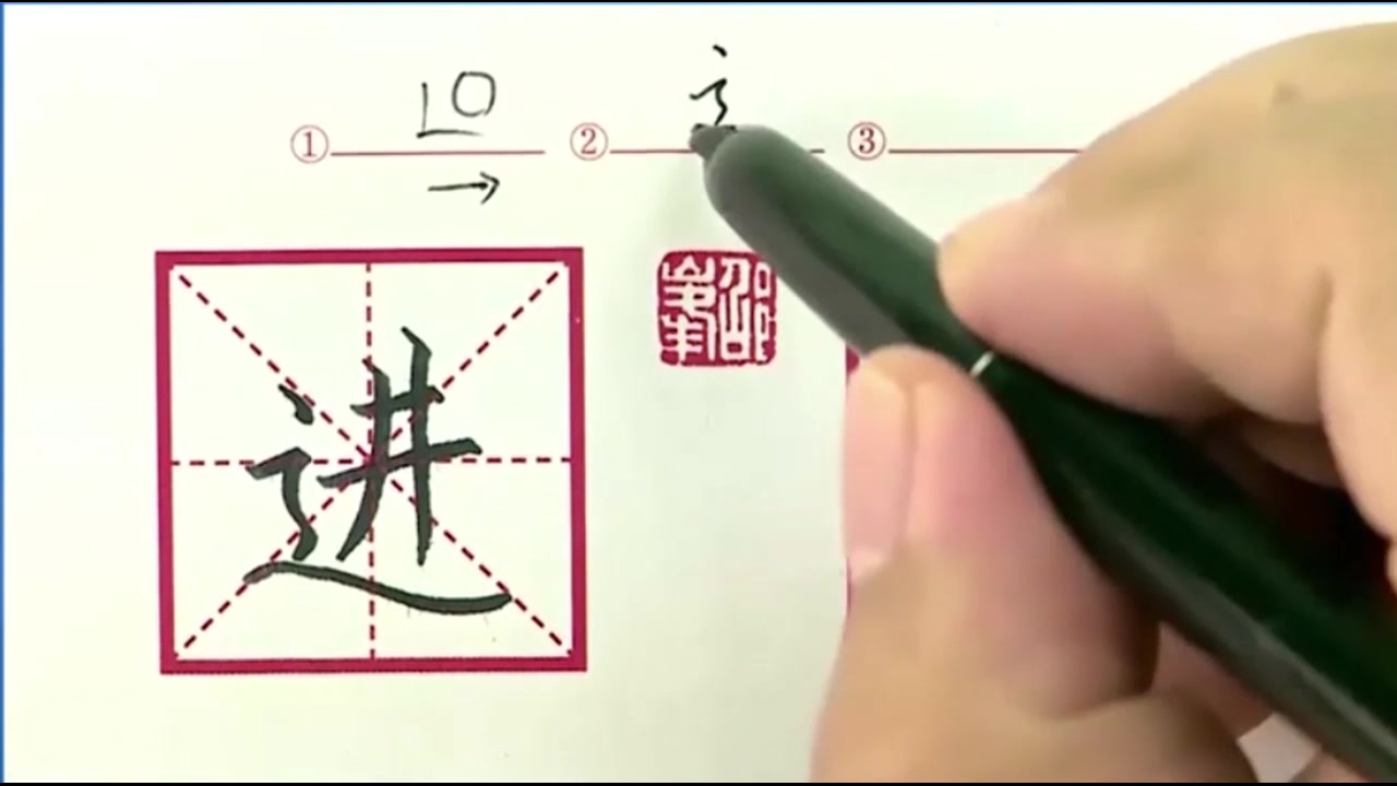 书法基础,福建硬笔书法协会入会条件,硬笔书法集训班教案