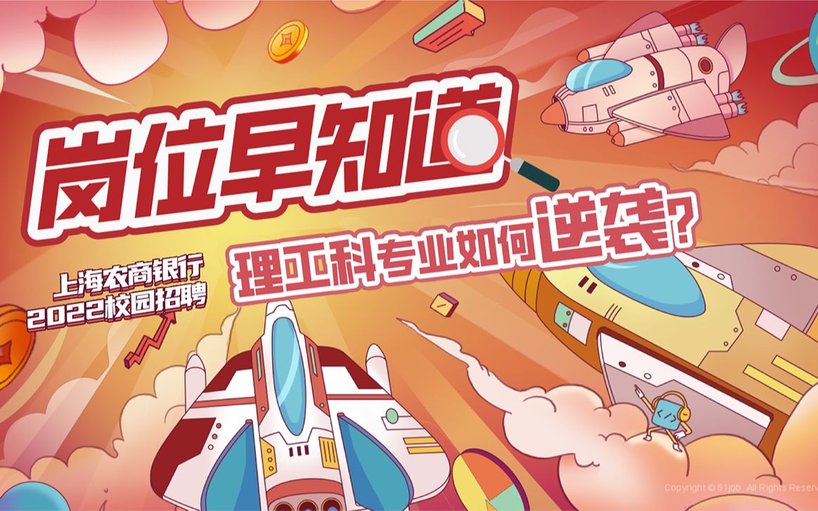 跨专业求职必看!理工科背景如何蜕变为银行对公客户经理“老法师”