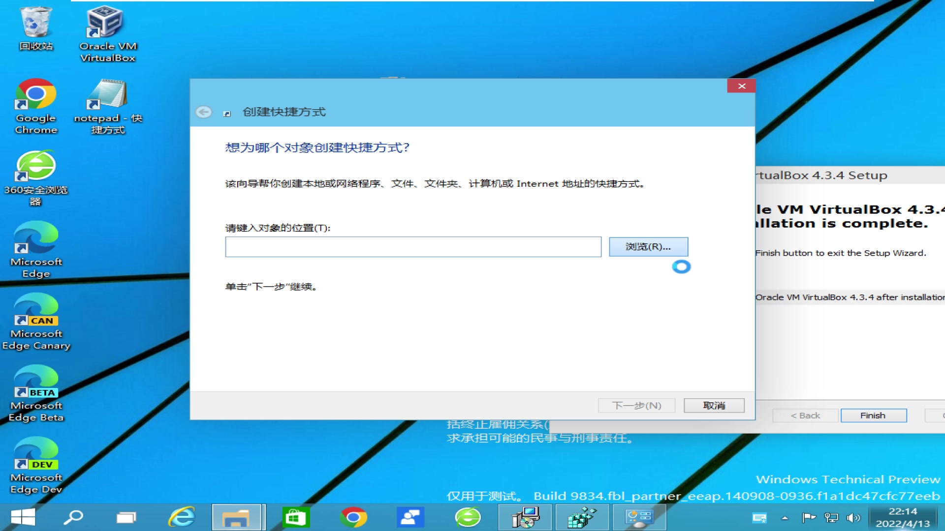 Windows 10 Technical Preview Build 9834 如何在桌面创建快捷方式