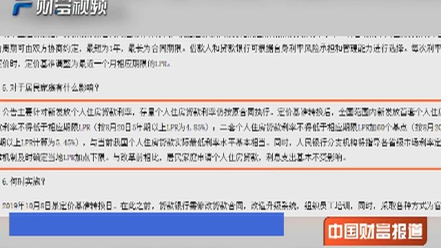 【中国财富报道】房贷利率基准将于10月8日起转换