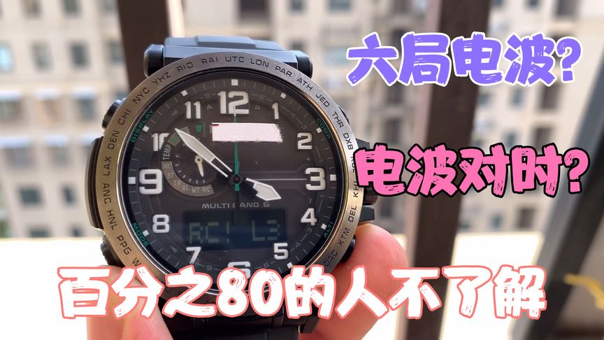 太阳能电波表?电波?为什么可以通过电波对时?